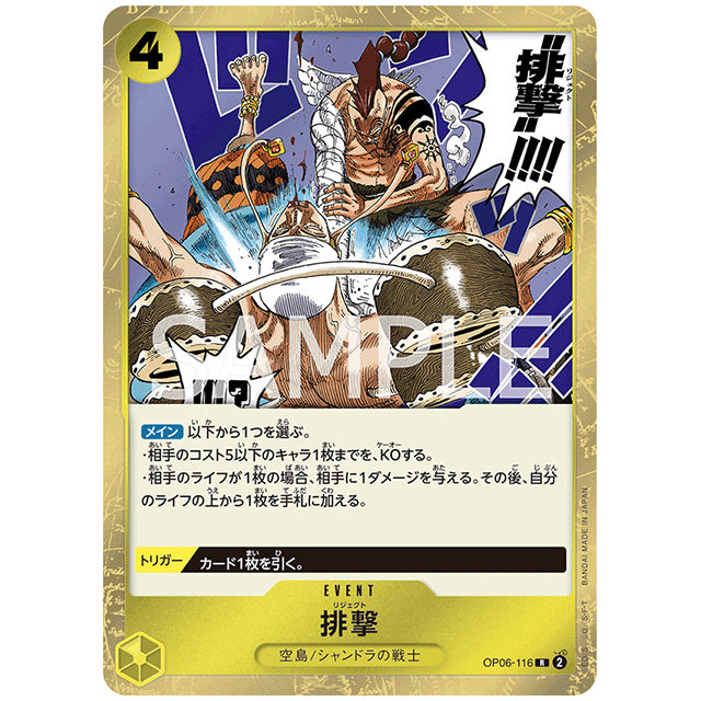 排撃 [OP06 116 R] ワンピース カードゲーム シングルカード ブースターパック 双璧の覇者 バンダイ – まちキャラストア