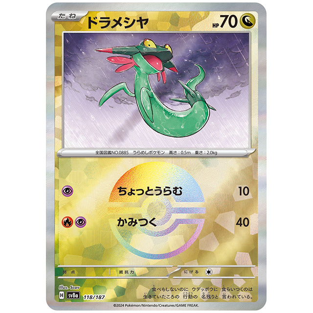 マスターボールミラー)ドラメシヤ [SV8A 118/187 C] ポケモンカード シングルカード ハイクラスパック テラスタルフェスex – まちキャラストア