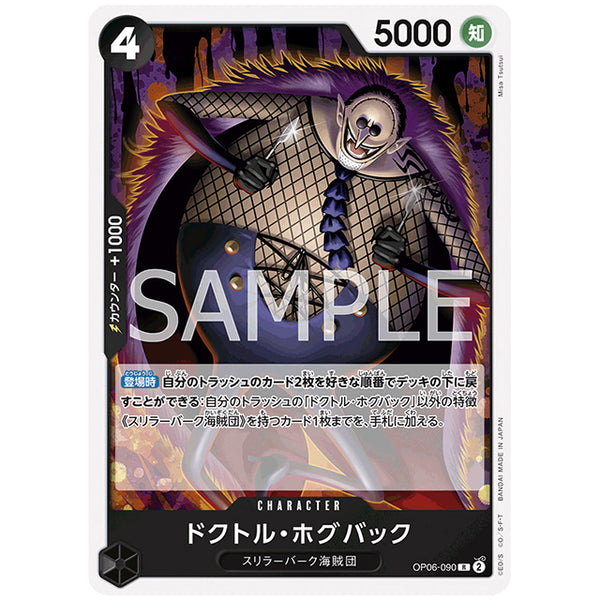 ドクトル・ホグバック [OP06 090 R] ワンピース カードゲーム シングルカード ブースターパック 双璧の覇者 バンダイ – まちキャラストア