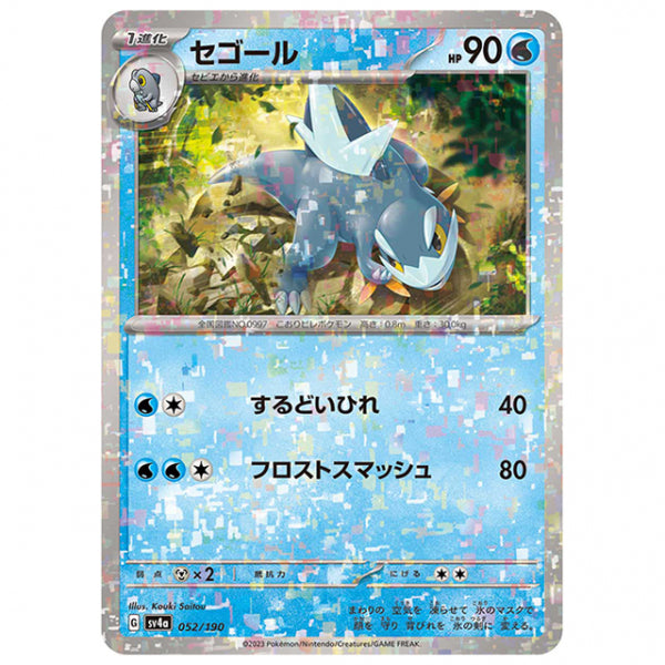ミラー仕様)セゴール [SV4A 052/190 C] ポケモンカード シングルカード ハイクラスパック シャイニートレジャーex ポケモン – まちキャラストア