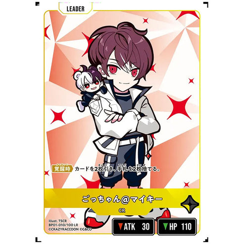 ごっちゃん@マイキー [BP01 010/100 LR] クロススターズ シングルカード Luminous Daybreak Game & – まちキャラストア